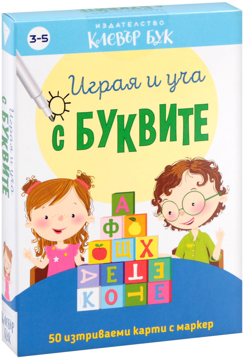 Играя и уча с буквите - - store.bg