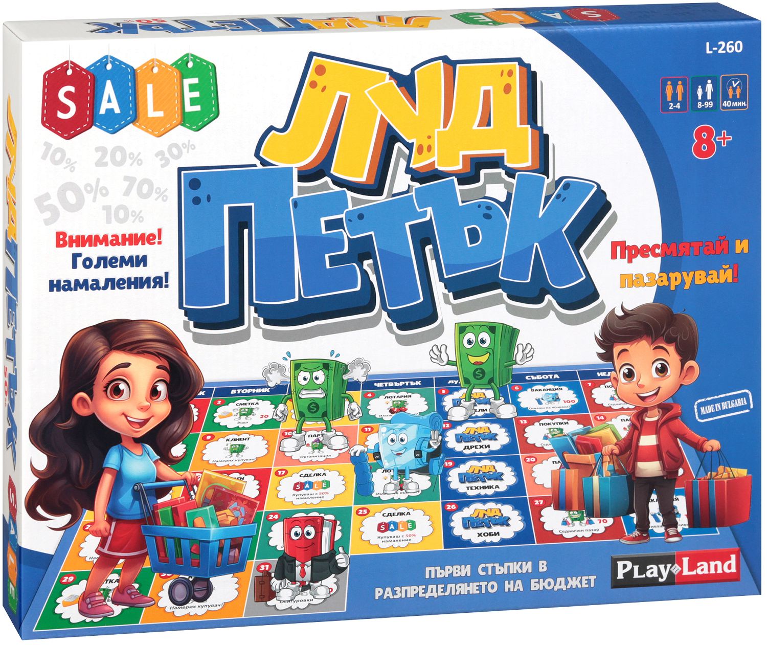 Луд петък Пресмятай и пазарувай Playland - store.bg